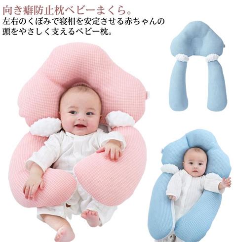 【楽天市場】ベビーまくら 赤ちゃん 枕 ベビー 枕 絶壁 ベビーピロー 新生児 ドーナツ枕 頭の形が良くなる 向きぐせ 向き癖 寝返り防止