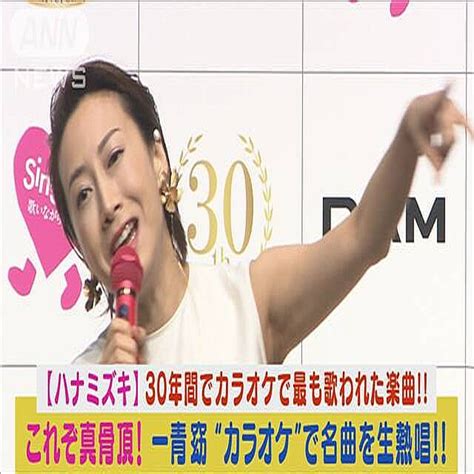 一青窈【ハナミズキ】が30年間カラオケで最も歌われた曲に！生熱唱にゆうちゃみ感涙 2023年12月7日掲載 ライブドアニュース