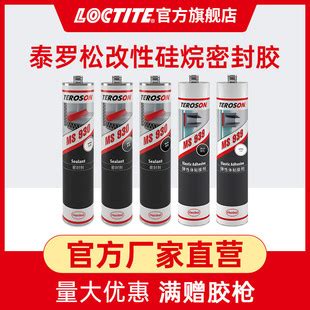 汉高泰罗松MS930 939汽车集装箱屋顶接缝弹性粘接 改性硅烷密封胶 阿里巴巴