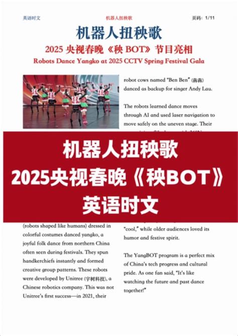 机器人扭秧歌出圈，导演为张艺谋2025春晚《秧bot》英语时文 莘莘云课堂