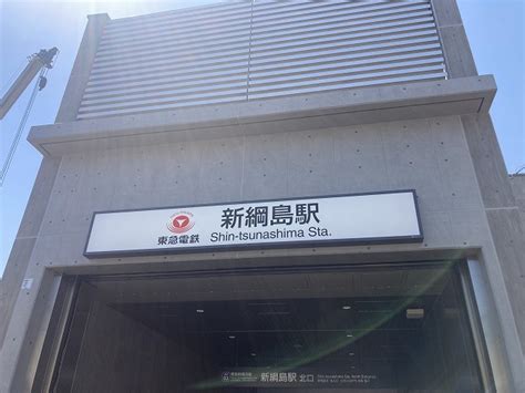 新駅開業｜横浜・川崎のシャーメゾンや賃貸は㈱アーバン企画開発 賃貸shop
