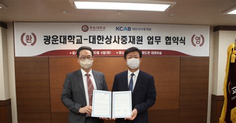 대한상사중재원 광운대학교와 Mou 체결