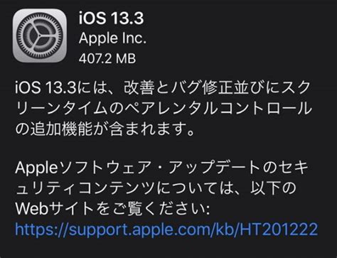 AppleiOS13 3をリリース iPhone Mania
