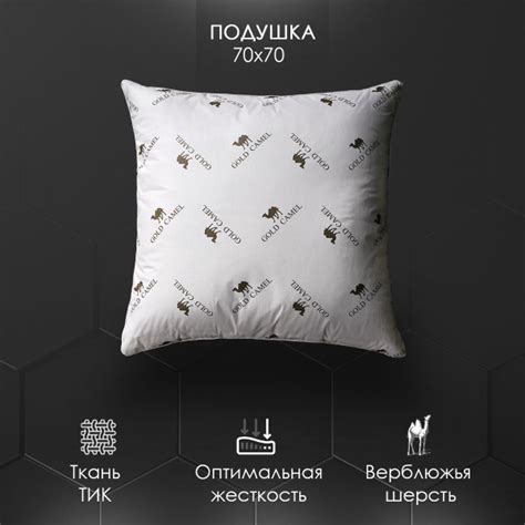 Подушка Реноме, 70x70 см, наполнитель Верблюжья шерсть, - купить по ...