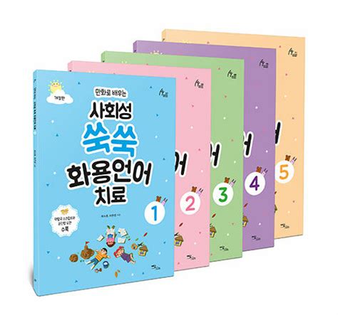 엄마표 자폐 발달장애 언어치료 사회 의사소통 증진을 위한 화용 언어 중재 개별치료 네이버 블로그