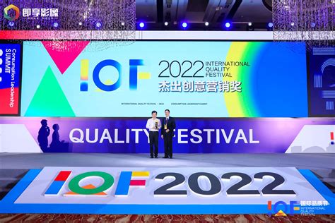 现场直击｜iqf致敬：2022杰出创意营销奖