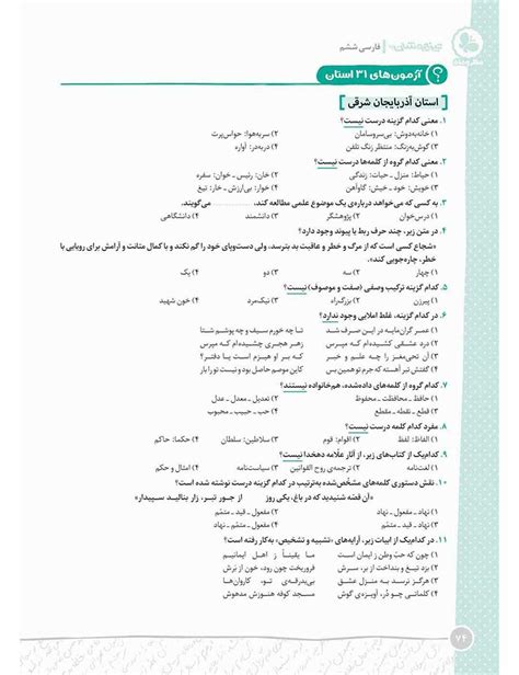 فارسی ششم تیز هوشان