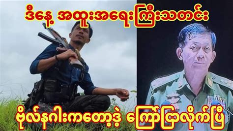 ၂၀၂၄၊ ဇူလိုင် ၃ Youtube