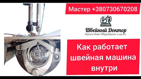 Как работает швейная машина внутри или Грайфер иголка челнок и шпулька ...