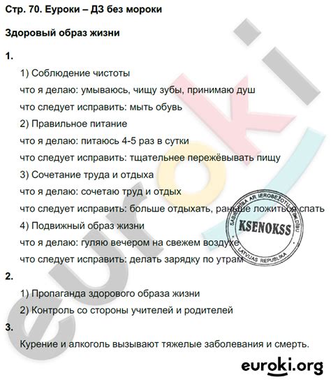 ГДЗ Номер стр. 70 Oкружающий мир 3 класс Соколова Рабочая тетрадь