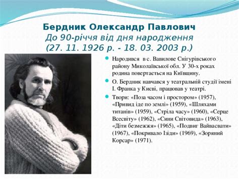 Письменники ювіляри Миколаївщини презентация