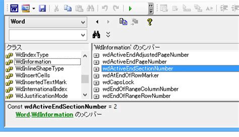 VBAでカーソル位置のセクション番号を取得するInformation wdActiveEndSectionNumber ワードマクロ