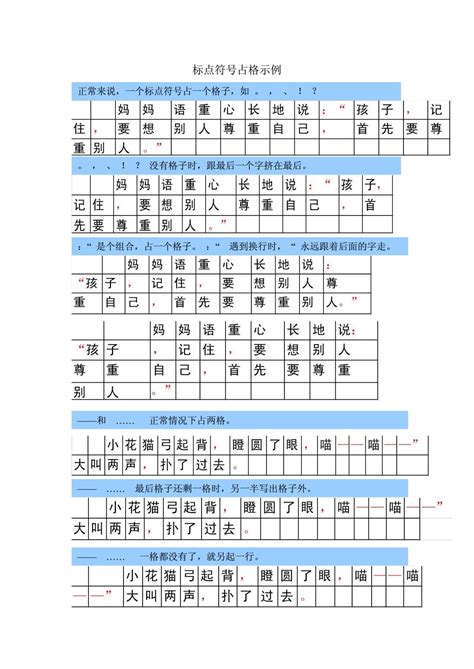 标点符号占格示例word文档在线阅读与下载免费文档