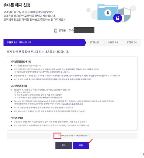 Skt 휴대폰 해지 방법 온라인은 Pc로만 가능