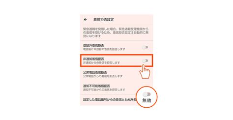 非通知着信が不安な方に！着信拒否の設定を伝授します