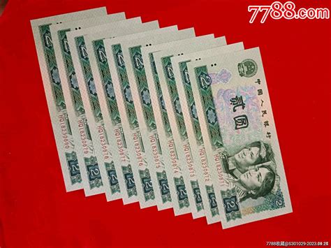 特难遇珍品902荧光币翡翠绿绝品无斑无4标10一组价260，货币人民币纸币全【7788收藏收藏热线】