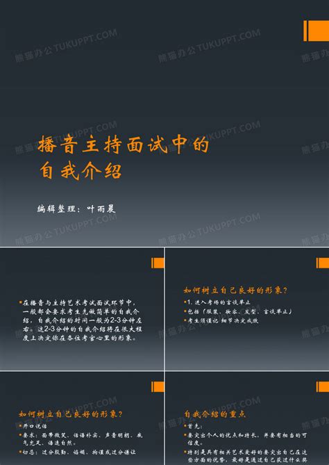 自我介绍 才艺展示PPT模板下载 编号lomkrxvn 熊猫办公