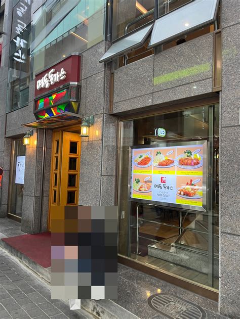 명동 돈까스 맛집 돈가스 솔직 후기 ★로 네이버 블로그
