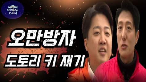 이준석 지지율 23의 숨은 공신은 국민의힘 후보 Youtube