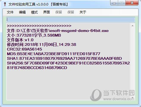 MD5校验工具下载 文件校验实用工具 V1 0 0 0 绿色版下载 当下软件园