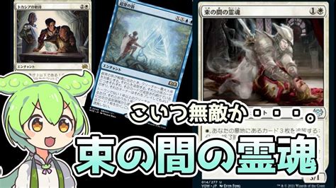 【mtgアリーナ】『束の間の霊魂』【スタンダードbo1対戦動画】 Youtube