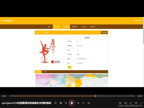 基于springbootvue社团管理系统含文档附万字文档源码lw部署文档讲解等 Csdn博客
