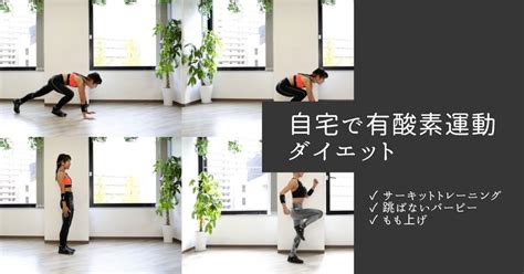 トレーナーが選ぶ痩せる有酸素運動はコレ家でできるやつだけ トレーニングスポーツMELOS