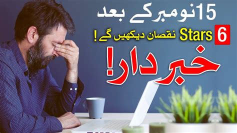 6 Stars Bara Dukh Melne Wala Hai 16 Nov 2024 K Bad Mehrban Ali
