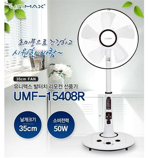 유니맥스 초미풍 발터치 선풍기 Disenos De Unas