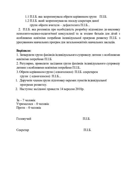 Зразок протоколу № 1 засідань команди психолого педагогічного супроводу Інші методичні