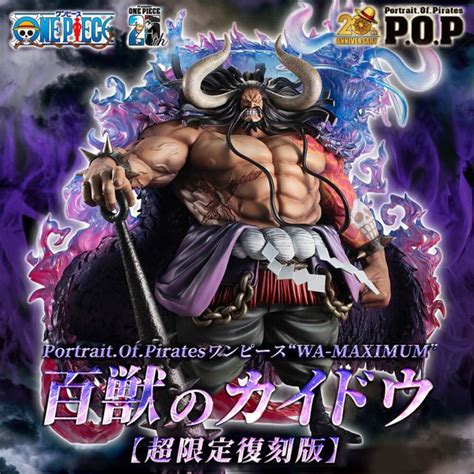 Megahouse Portrait of Pirates POP 魂商店限定 PVC 模型 百獸海賊團總督 凱多 超限定復刻版 海賊