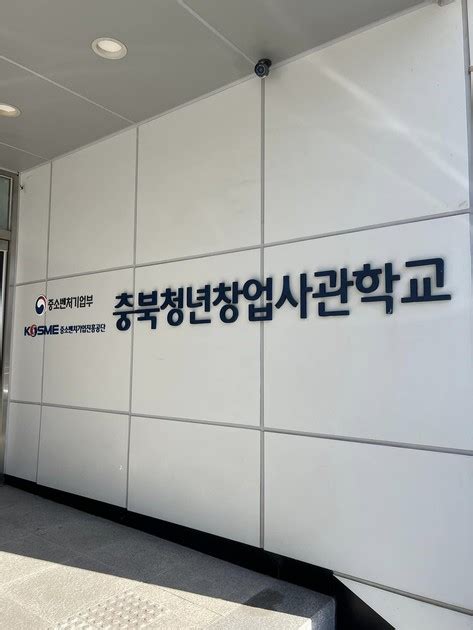 B2b 세일즈 교육김종혁 강사충북청년창업사관학교 나눔경영컨설팅