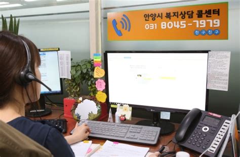 개소 2주년 안양시복지콜센터 3만 건 상담 진행