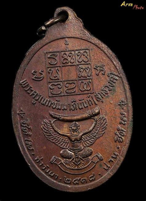 เหรียญหลวงพ่อวัดดอนตัน ปี18 รุ่น3 งาเล็ก ผิวแห้งหิ้งสวยเดิมๆ พระเมืองเหนือ บริษัท พระเมือง