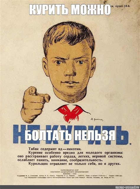 Мем КУРИТЬ МОЖНО БОЛТАТЬ НЕЛЬЗЯ Все шаблоны Meme