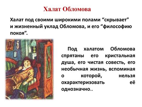 Символические образы в романе И А Гончарова «Обломов презентация онлайн