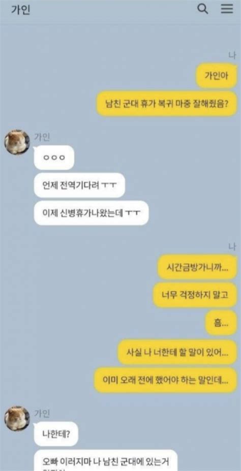 오늘의 불타는 짤 남친 군대 간 여자한테 고백한 남자 댓글에 본문👇