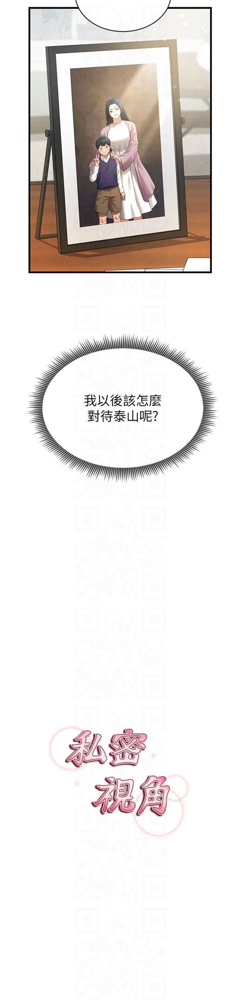 第7話 不小心觸碰瞭變態開關 《私密視角》無遮擋版免費在線閱讀 韓漫基地
