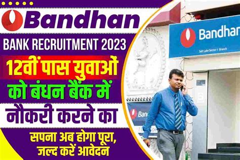 Bandhan Bank Recruitment 2023 12वीं पास युवाओं को बंधन बैंक में नौकरी