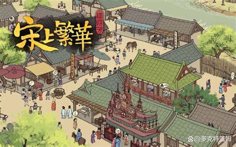 《满庭芳：宋上繁华》：古风古韵的宋朝城市建造模拟器东方体育