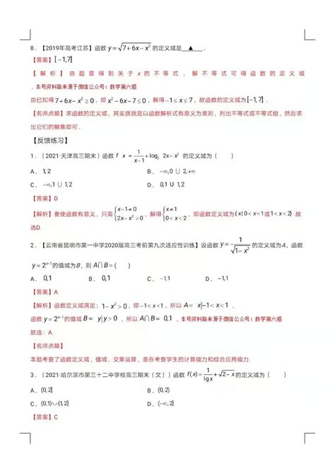 高中函数知识点总结数学函数考点解题模板 我爱育娃