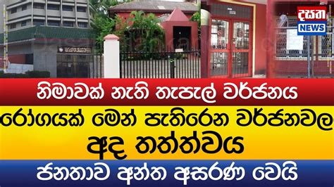 නිමාවක් නැති තැපැල් වර්ජනය ජනතාව අන්ත අසරණ වෙයි Youtube