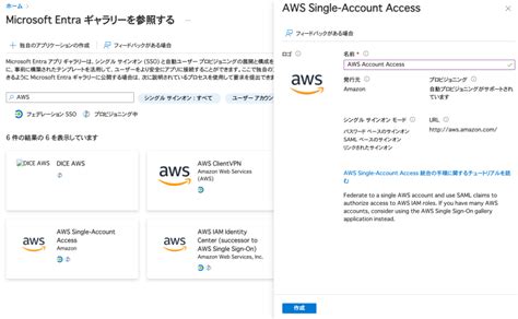 非 AWS Organizations 環境の AWS アカウントに Entra ID ユーザーでアクセスする DevelopersIO