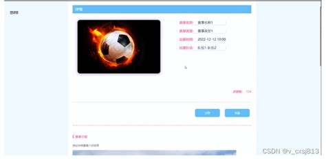 ssm校园足球赛事管理系统 计算机毕业设计源码70087 高校体育赛事管理系统 csdn博客