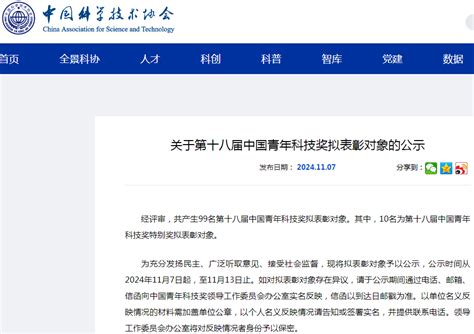 名单来了第十八届中国青年科技奖拟表彰对象公示 西部网陕西新闻网