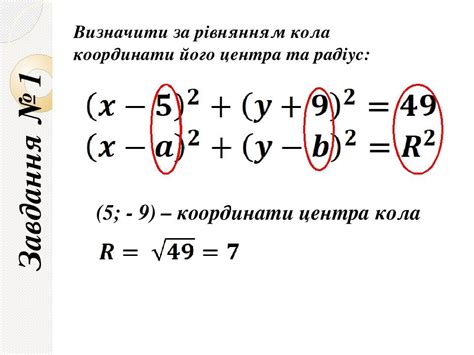 Презентація до уроку геометрії 9 клас Рівняння кола Презентація Геометрія