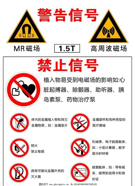 核磁共振室警示牌图片 公共标识标志 标志图标 图行天下图库
