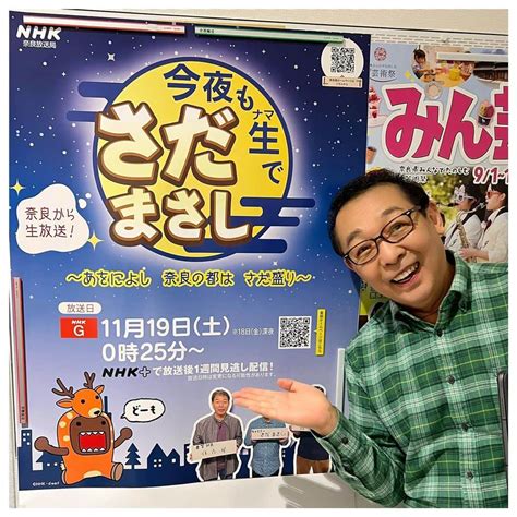 さだまさしさんのインスタグラム写真 さだまさしinstagram「「生さだ」📺 まもな〜💪 「今夜も生でさだまさし 〜あをによし奈良の