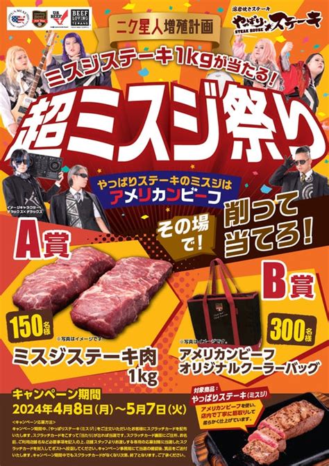 【ミスジを食べてミスジをもらう！】ミスジステーキ1kgが150名様に当たる！超ミスジ祭り開催！ －株式会社 ディーズプランニング｜btob