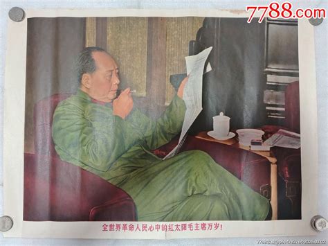全世界人民心中的红太阳毛主席万岁年画 价格150元 Se105420824 年画宣传画 零售 7788收藏收藏热线